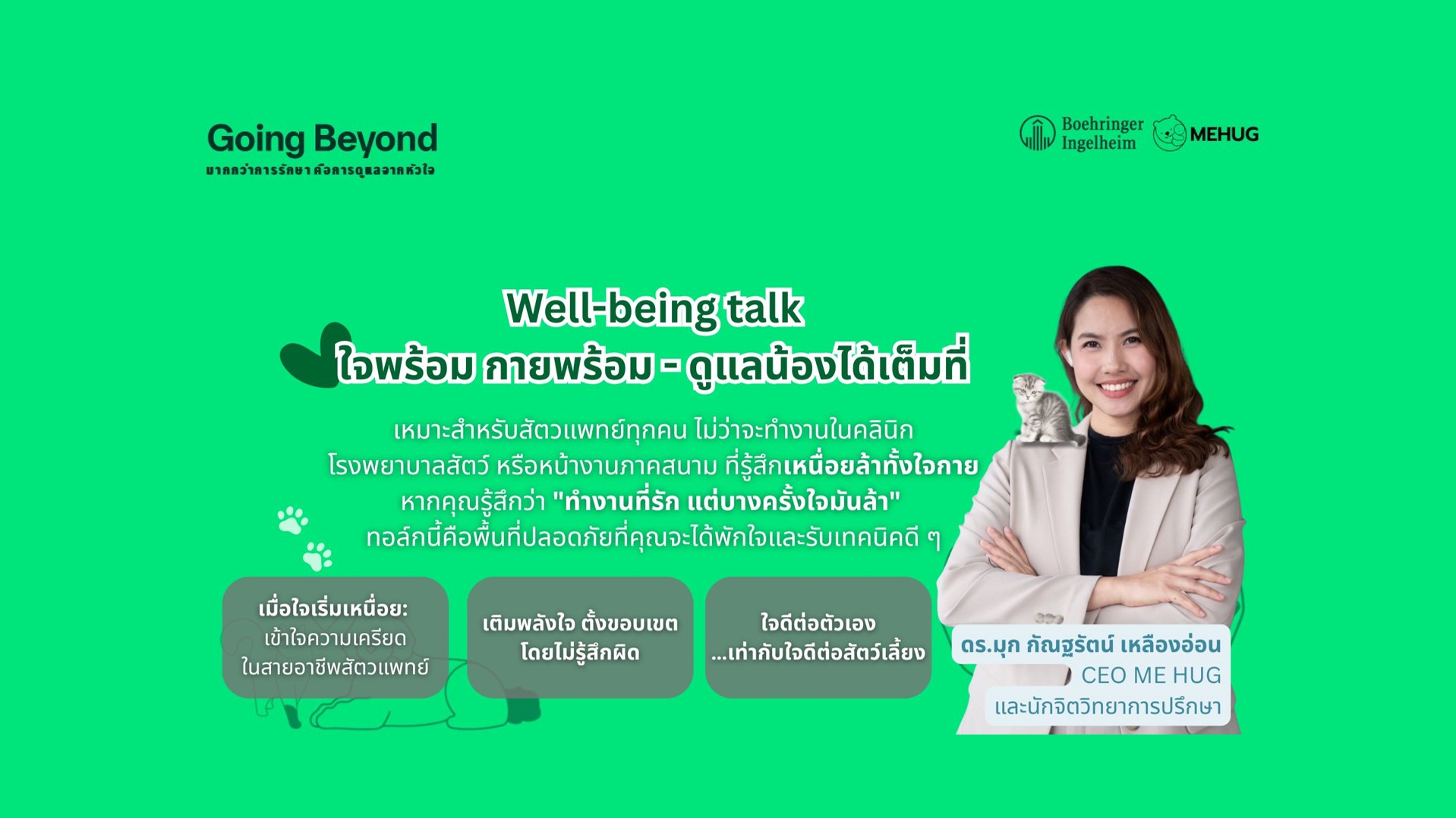 Going Beyond มากกว่าการรักษาคือการดูแลจากหัวใจ